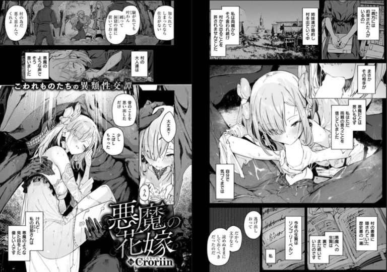 悪魔の花嫁はモモンガやhitomiで読める？無料で安全にどこで読める？【Croriin】 - エンタメパトロール